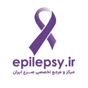 إِبْی لِبْسی (Epilepsy) | مركز و مرجع تخصصي الصرع في إيران